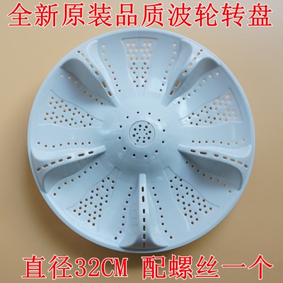 适用海尔洗衣机波轮转盘水叶底盘XQB60-M12699T/EB55M2JD/EB55M2W