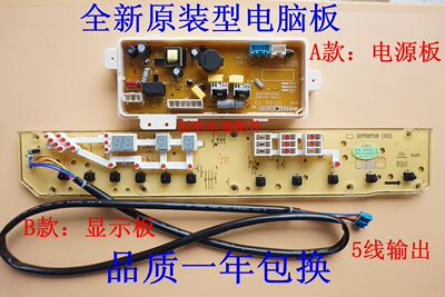 适用三洋洗衣机电脑板XQB70-S718 DB7518SN RB8018S电源板 主板