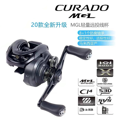 SHIMANO禧玛诺新款库拉多水滴轮CURADO MGL 远投路亚轮 渔轮现货