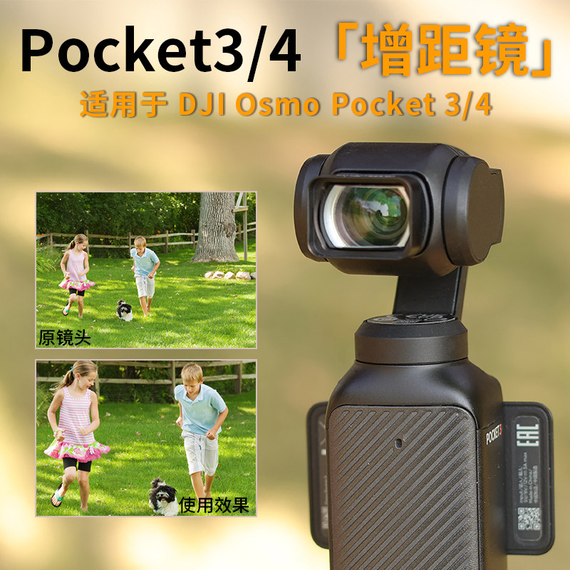 适用大疆Osmo Pocket43增距滤镜微距磁吸显镜头专业摄影拍照滤镜
