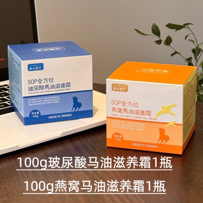 原装进口台湾正品马油滋养霜