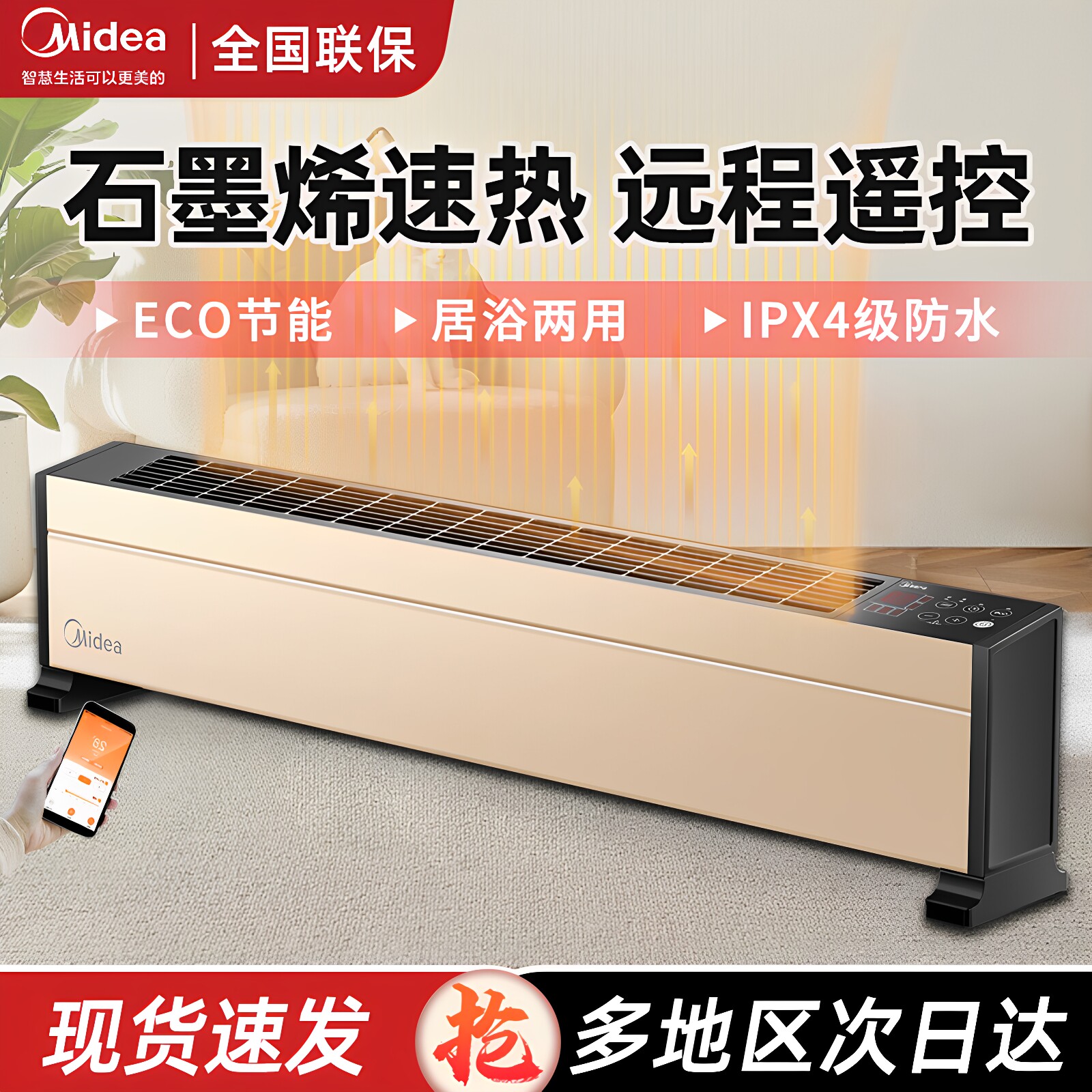 美的踢脚线取暖器家用客厅电暖气速热地暖式电热器节能省电HD22x