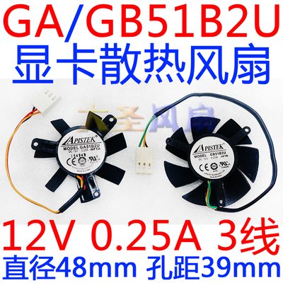 APISTEK风扇GA/GB51B2U-NFTA/B