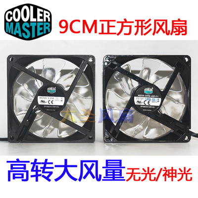 酷冷至尊风扇A9225-20RB-4BP-F1