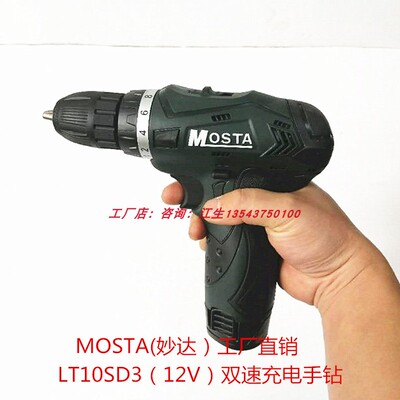 MOSTA妙达充电式手电钻电动螺丝钻家用小电转LT10SD3多功能手枪钻