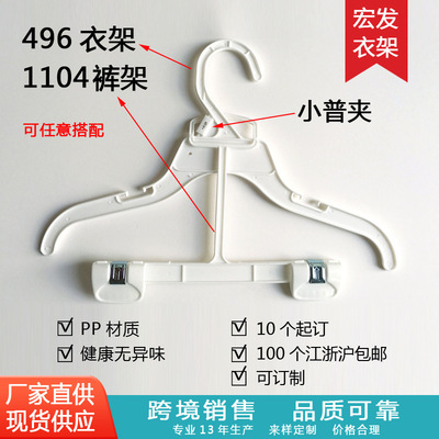 直供童装塑料衣架套装496衣架配1104裤架可任意搭配儿童衣架
