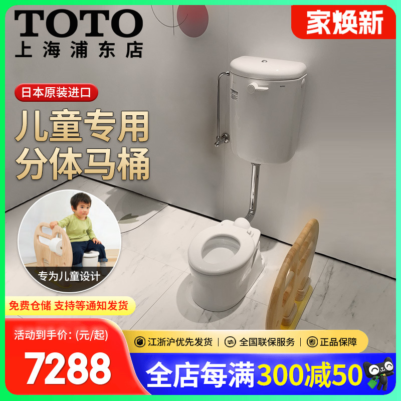TOTO日本原装进口幼儿儿童马桶坐便器CS300B+TC30C+S300BK便器/盆_虎窝淘