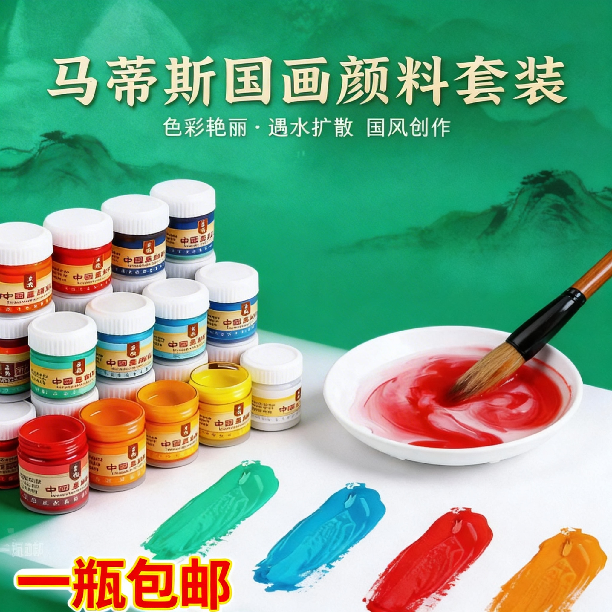 马蒂斯画魂国画颜料美术生工笔画水墨画初学者22ml中国画颜料套装