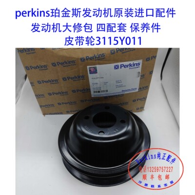 Perkins铂金斯发动机皮带轮