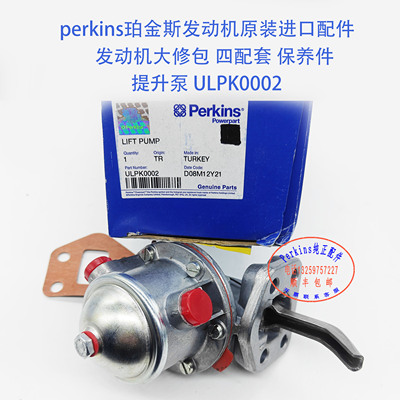 Perkins珀金斯发动机提升泵FGW