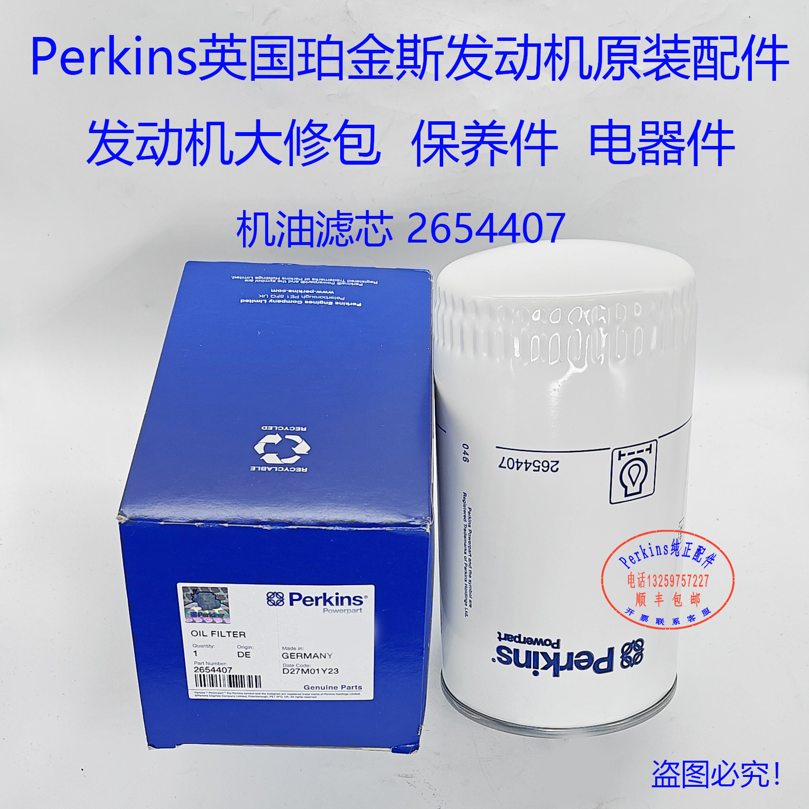 perkins铂金斯发动机机油滤芯2654407珀金斯发动机机滤_虎窝淘