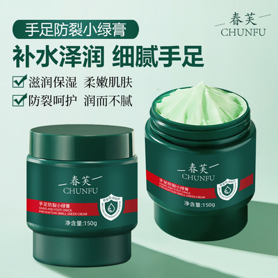 2瓶春芙手足防裂小绿膏150g