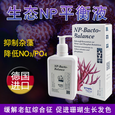 TMNP平衡海缸促氮磷平衡发色