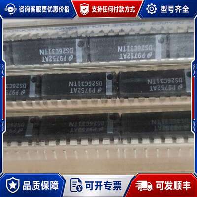 议价DS26C31TN DS26C31 DIP16直插 接口串口可维修