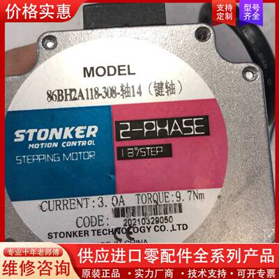 可维修STONKER步进电机86BH2A118-308 轴14