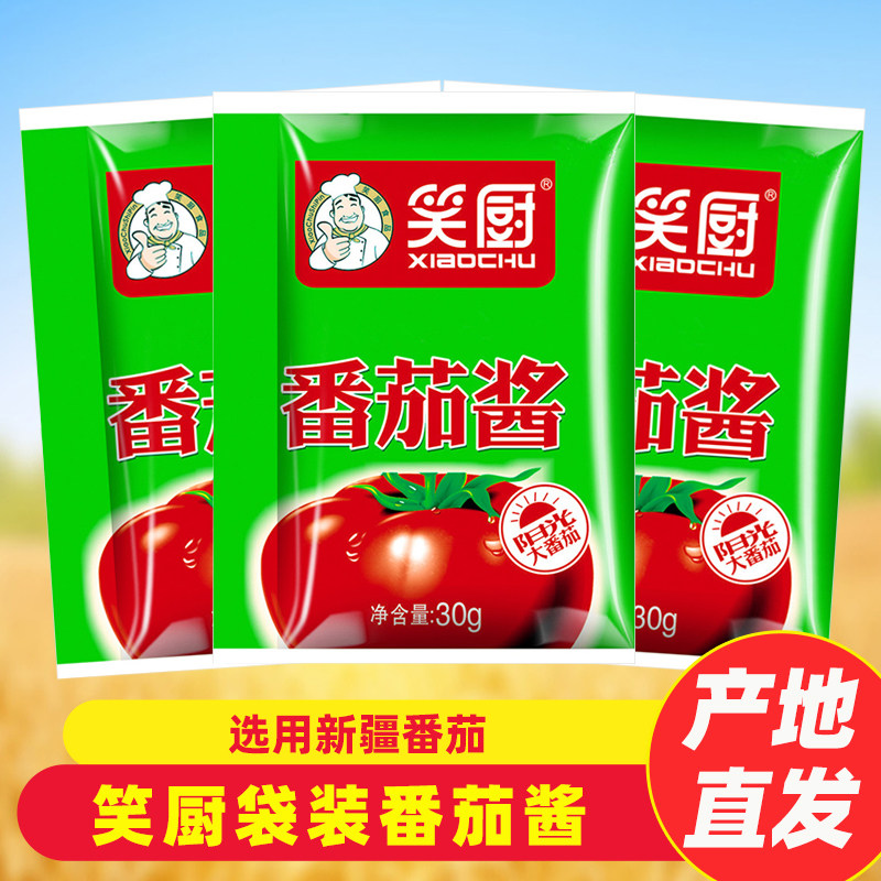 新疆笑厨番茄酱30g*15袋小包装浓缩西红柿酱家用袋装炒菜做汤