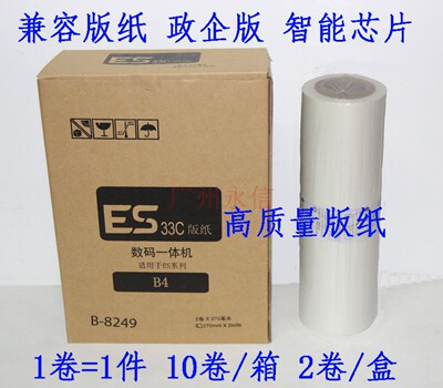 适合理想ES B4 A3 版纸  蜡纸 S-6648 6649 6650 2541C 2561 3561