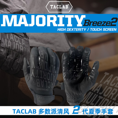 TACLAB清风触屏防晒透气手套