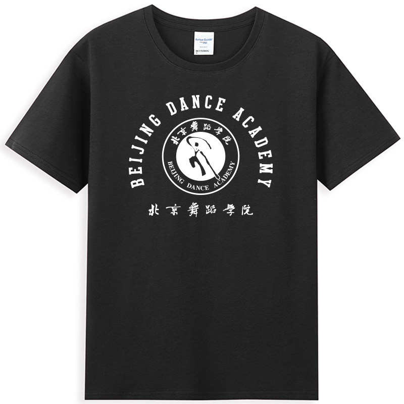 北京舞蹈学院T恤圆领校服毕业纪念品文化衫T-shirtT恤男女礼物