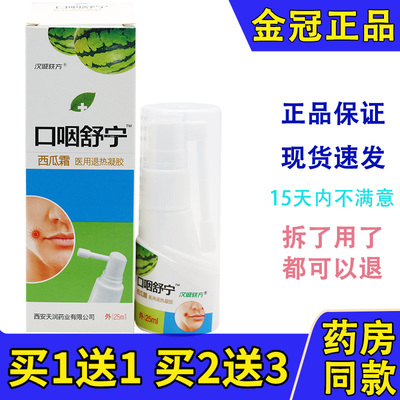 汉诚轶方西瓜霜口腔抑菌喷剂
