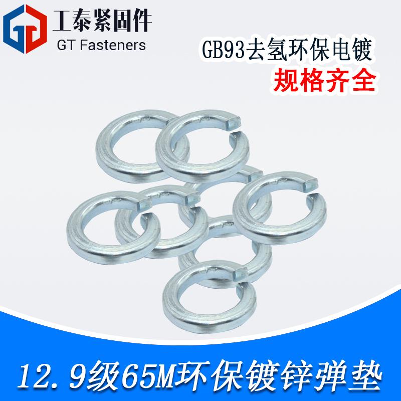Q403镀锌弹簧垫圈GB93镀锌弹垫65MM开口型垫片M2M3M4M5M6M8M10M12_虎窝淘