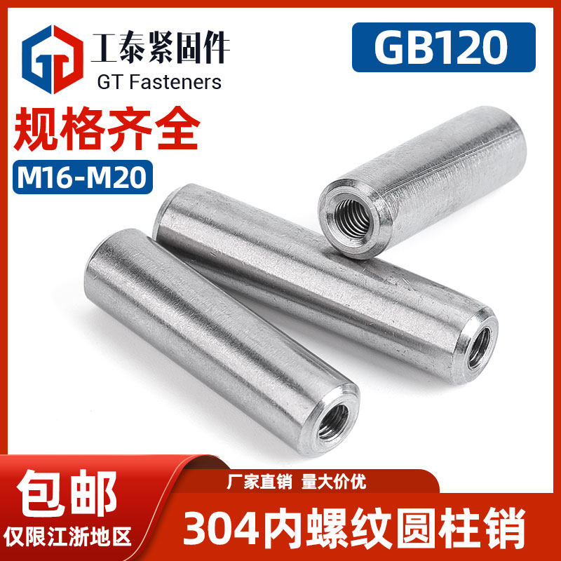 304不锈钢特大内螺纹圆柱销/GB120加大定位销/销钉/内螺纹M16M20