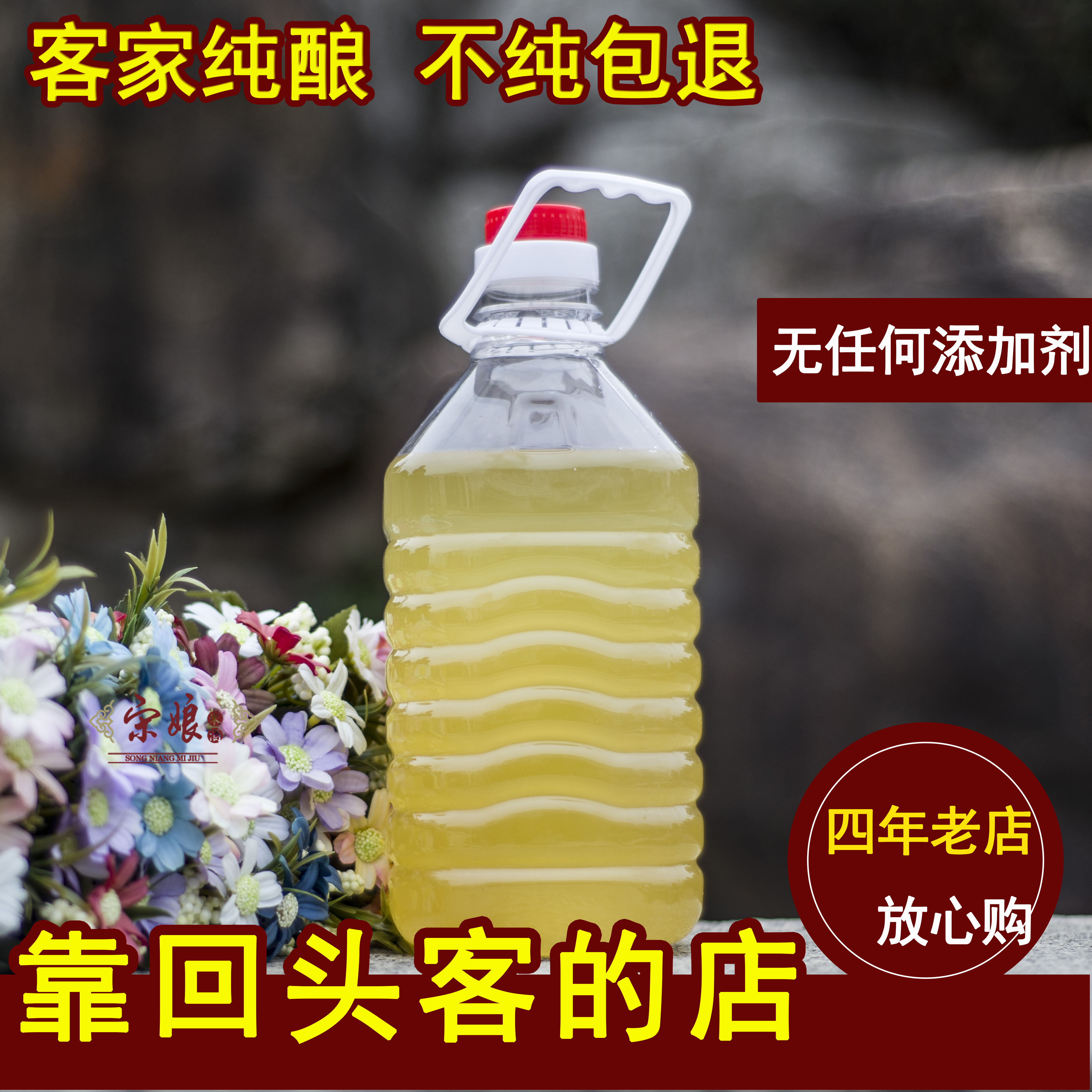 宋娘米酒 农家自酿糯米酒黄酒 月子水 客家甜米酒酒酿月子酒5斤装
