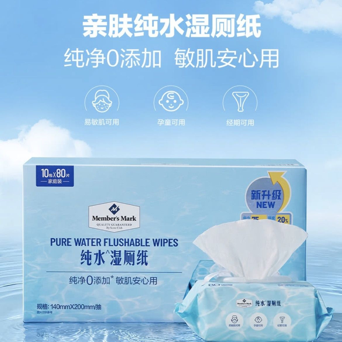 山姆MM代购正品加厚厕纸湿巾添加纯水80抽实惠无纺布冲如马桶方便