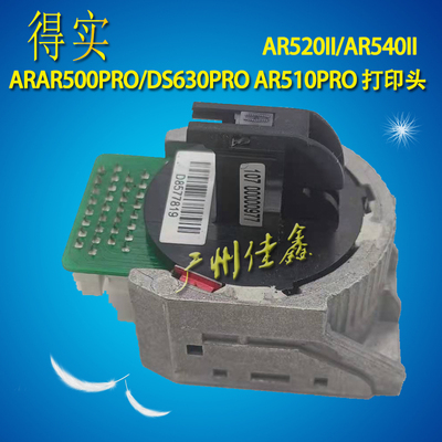 原装得实  AR520II AR540II  DS1900 510pro AR520N 打印头 针头