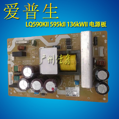 适用原装爱普生LQ590KII  595kII  136kWII  595K2 电源板 接口板