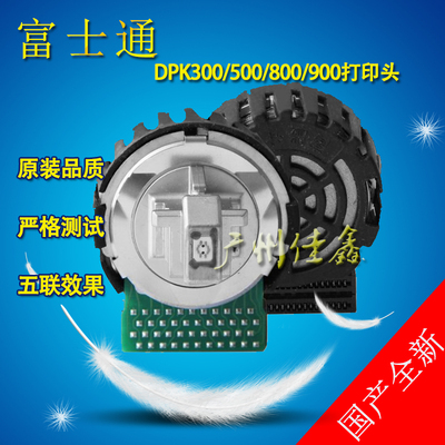 富士通 DPK300 310 330 500 510 800 810 890 900 910 打印头