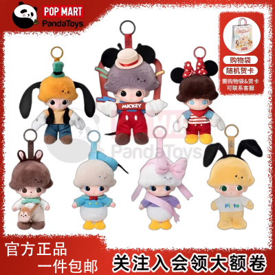 泡泡玛特迪士尼搪胶毛绒钥匙圈