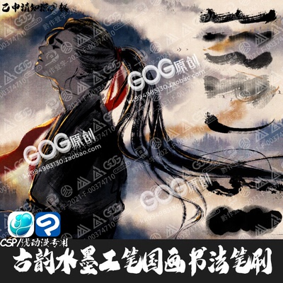 ClipStudioPaint笔刷水墨画工笔画毛笔古韵国画宣纸书法CSP优动漫