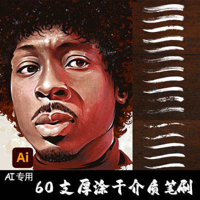 AI笔刷 60支厚涂干介质枯笔书写勾边起稿油墨Illustrator手绘画笔
