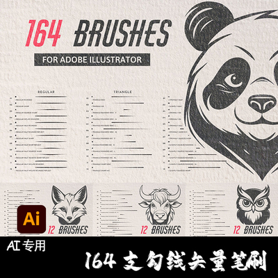 AI笔刷164支起稿卡通勾线插画三角线描边Illustrator手绘矢量画笔