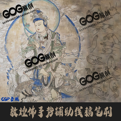CSP笔刷 敦煌菩萨佛手势辅助线稿观音ClipStudioPaint/优动漫C670