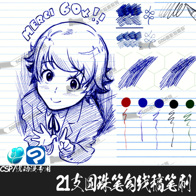 ClipStudioPaint笔刷起稿彩色圆珠笔涂鸦勾线笔CSP优动漫画笔C796