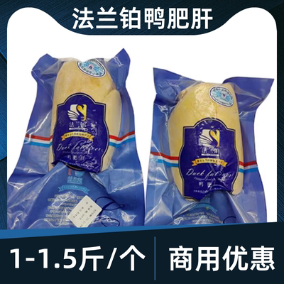 法兰铂鸭肥肝650g新鲜冷冻整个