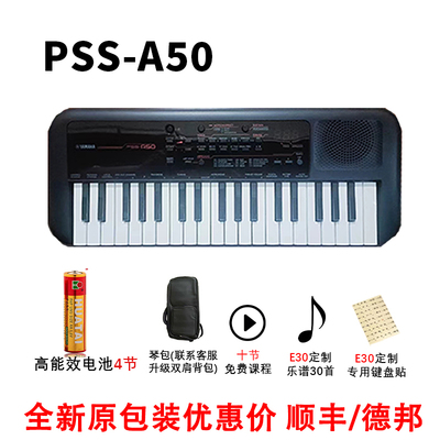 雅马哈电子琴PSS-A50儿童37键