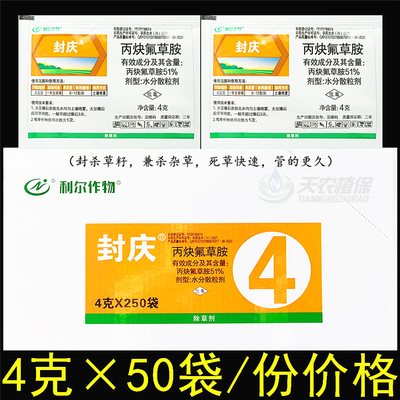 利尔封庆丙炔氟草胺封闭除草剂