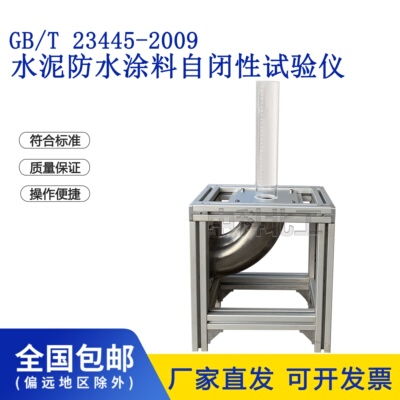 水泥防水涂料自闭性试验仪