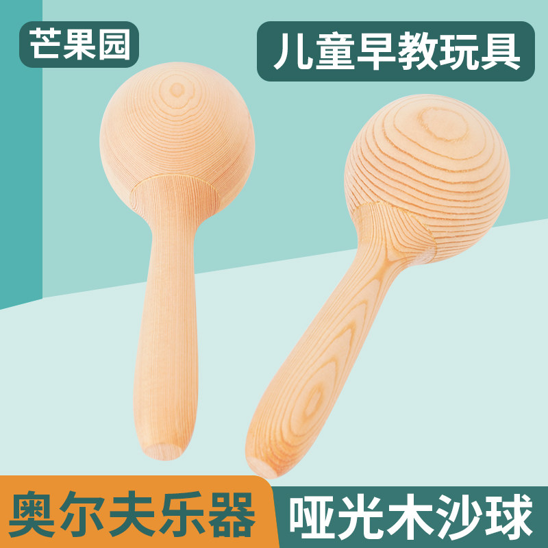 木质沙蛋早教儿童奥尔夫乐器音乐训练教具沙锤沙球棒宝宝益智玩具
