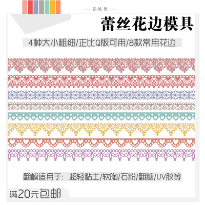 造娃堡硅胶模具蕾丝花边独家同款
