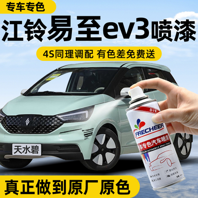【原厂原漆】汽车自喷漆FRECHEER
