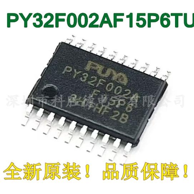 全新原装PY32F002A PY32F002AF15P6TU 封装TSSOP-20 32位微控制器