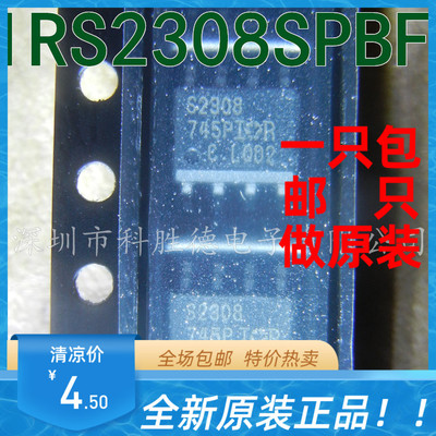 全新原装 IRS2308SPBF IRS2308STRPBF S2308 IR 全系列现货
