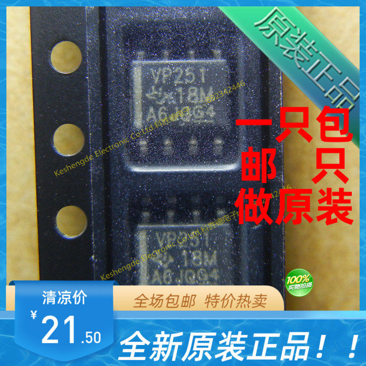 SN65HVD251DR SN65HVD251D VP251 SOP8收发器 SOIC-8全新原装_虎窝淘