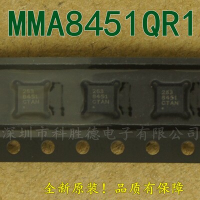 全新原装 MMA8451QR1 丝印8451 MMA8451QT  QFN-16_3x3x05P