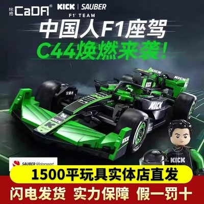 cada双鹰咔搭积木F1索伯车队赛车拼装C44模型益智男孩玩具礼物