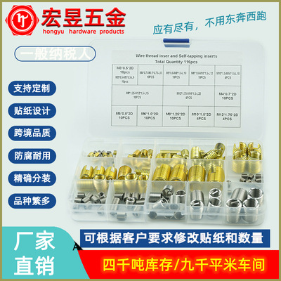 116pcs套M3-M12螺纹修复开槽自攻螺套和钢丝螺纹护套组合套装盒装